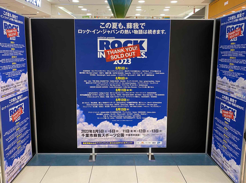 ROCK IN JAPAN FESTIVAL 2022出演アーティストのサイン展示中！｜イベント情報｜アリオ蘇我