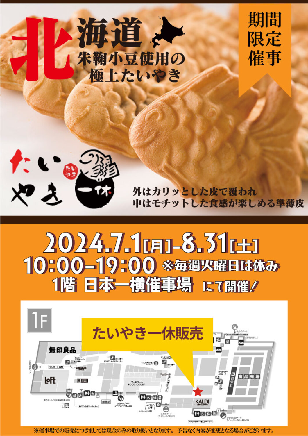 7/1(月)～8/31(土) たいやき一休期間限定催事のお知らせ｜イベント情報｜アリオ蘇我