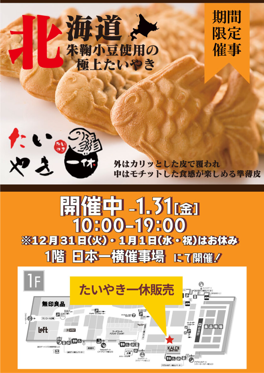 たいやき一休期間限定催事のお知らせ｜イベント情報｜アリオ蘇我