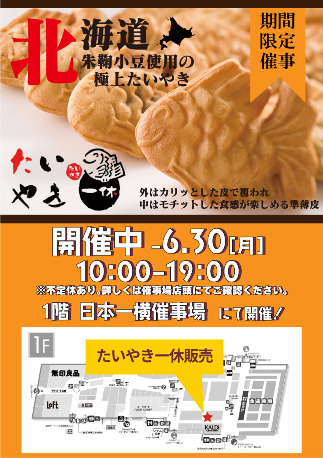たいやき一休期間限定催事のお知らせ｜イベント情報｜アリオ蘇我