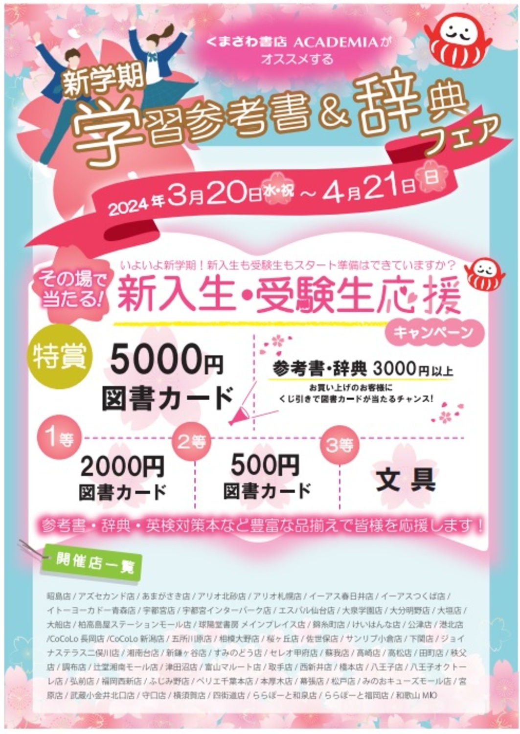 3/20(水・祝)～新学期学習参考書＆辞典フェア｜ショップトピックス｜アリオ蘇我